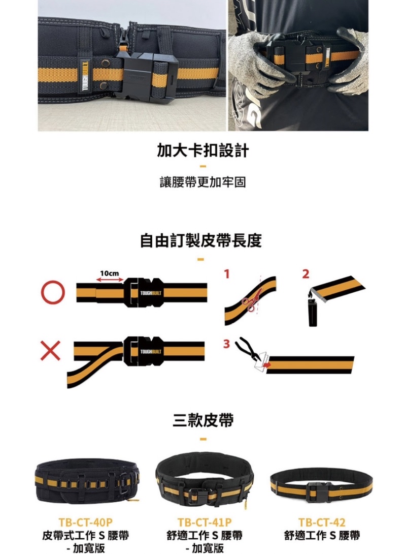 《BIIGLE》美國 TOUGHBUILT 托比爾 TB-CT-41P 快扣式 職人 加寬 軟墊護腰帶 腰帶 | 蝦皮購物