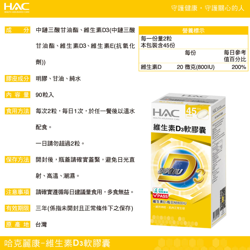 【永信HAC】維生素D3軟膠囊(90粒/瓶) | 蝦皮購物