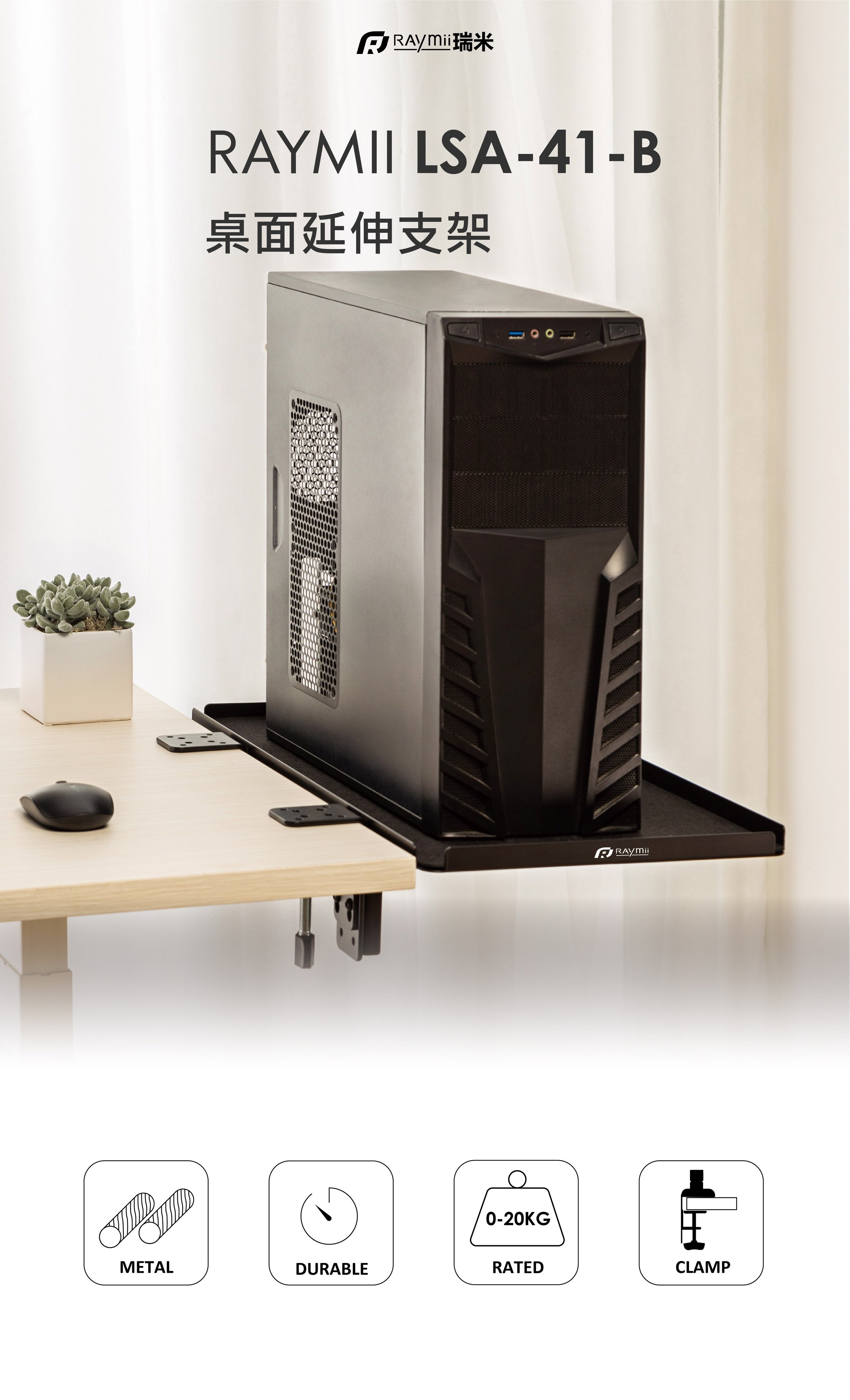 【瑞米 Raymii】 LSA-41-B 夾桌式 桌面延伸支架 擴展托盤 延伸架 電腦架 筆電架 升降桌 延伸板 | 蝦皮購物