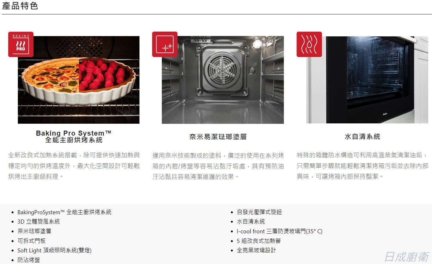 Amica 崁入式 多工烘焙烤箱 XTS-900B TW《日成廚衛》 | 蝦皮購物