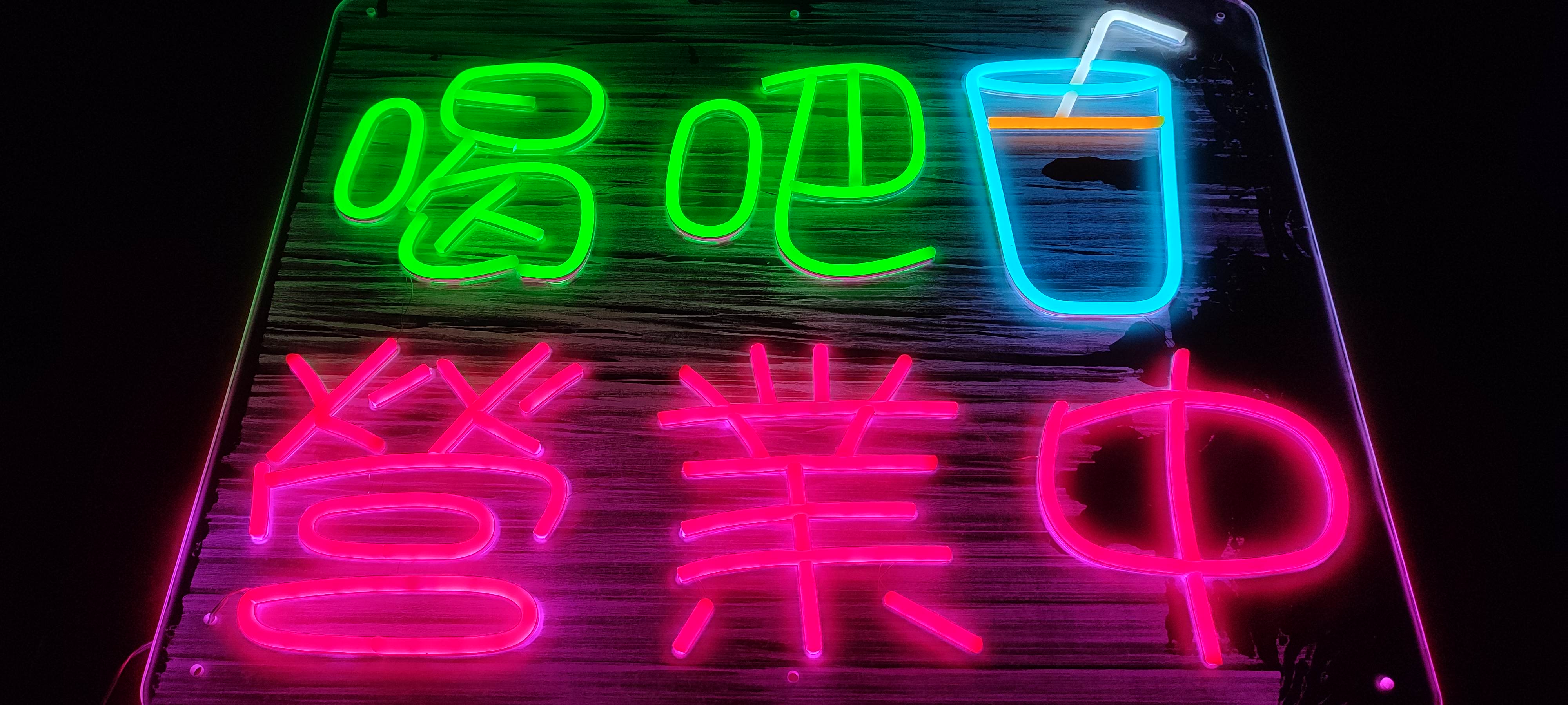 【台灣製】霓虹燈 七彩霓虹燈 霓虹燈客製 燈牌 霓虹招牌 霓虹燈牌 霓虹燈條 酒吧燈 氣氛燈 網紅牆 夜店燈 小夜燈 | 蝦皮購物