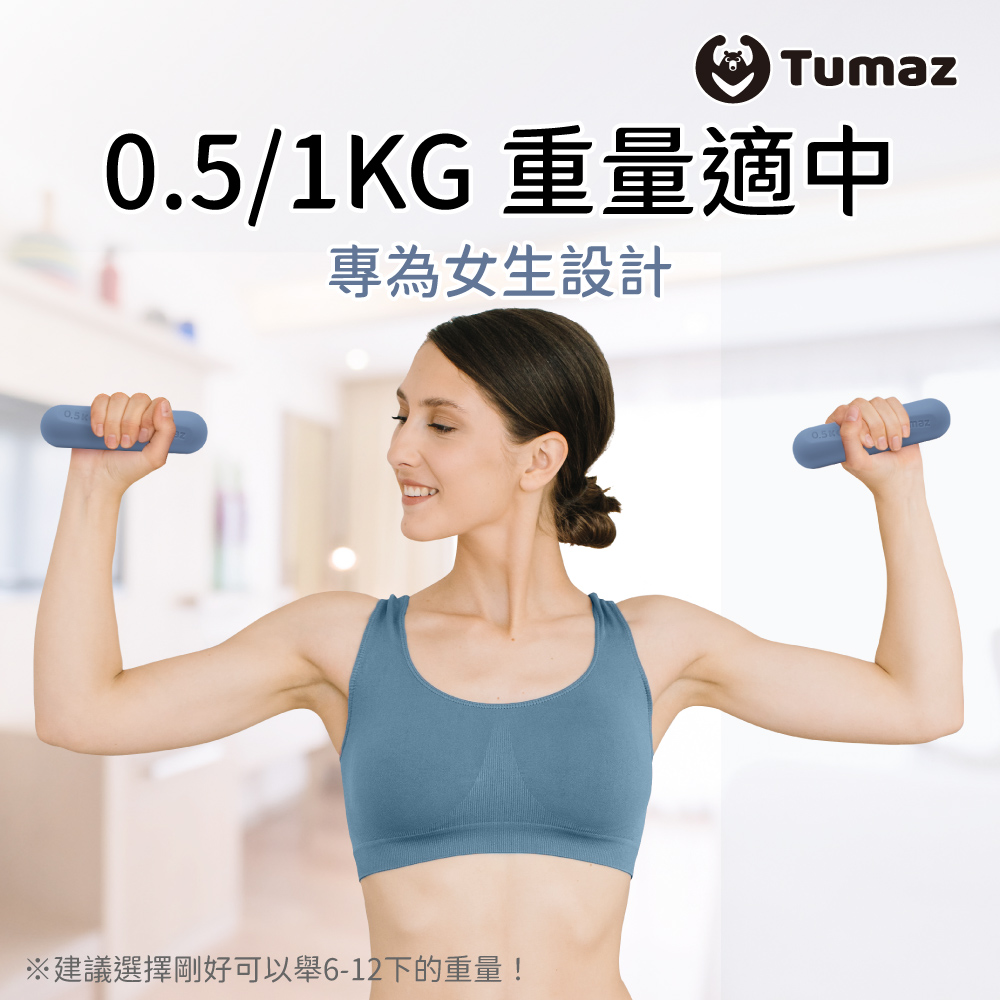 Tumaz月熊/鑄鐵包膠小啞鈴0.5/1KG 美型扭轉 女用 莫蘭迪色 環保材質 一體成型 一/二入 免運台灣現貨 | 蝦皮購物