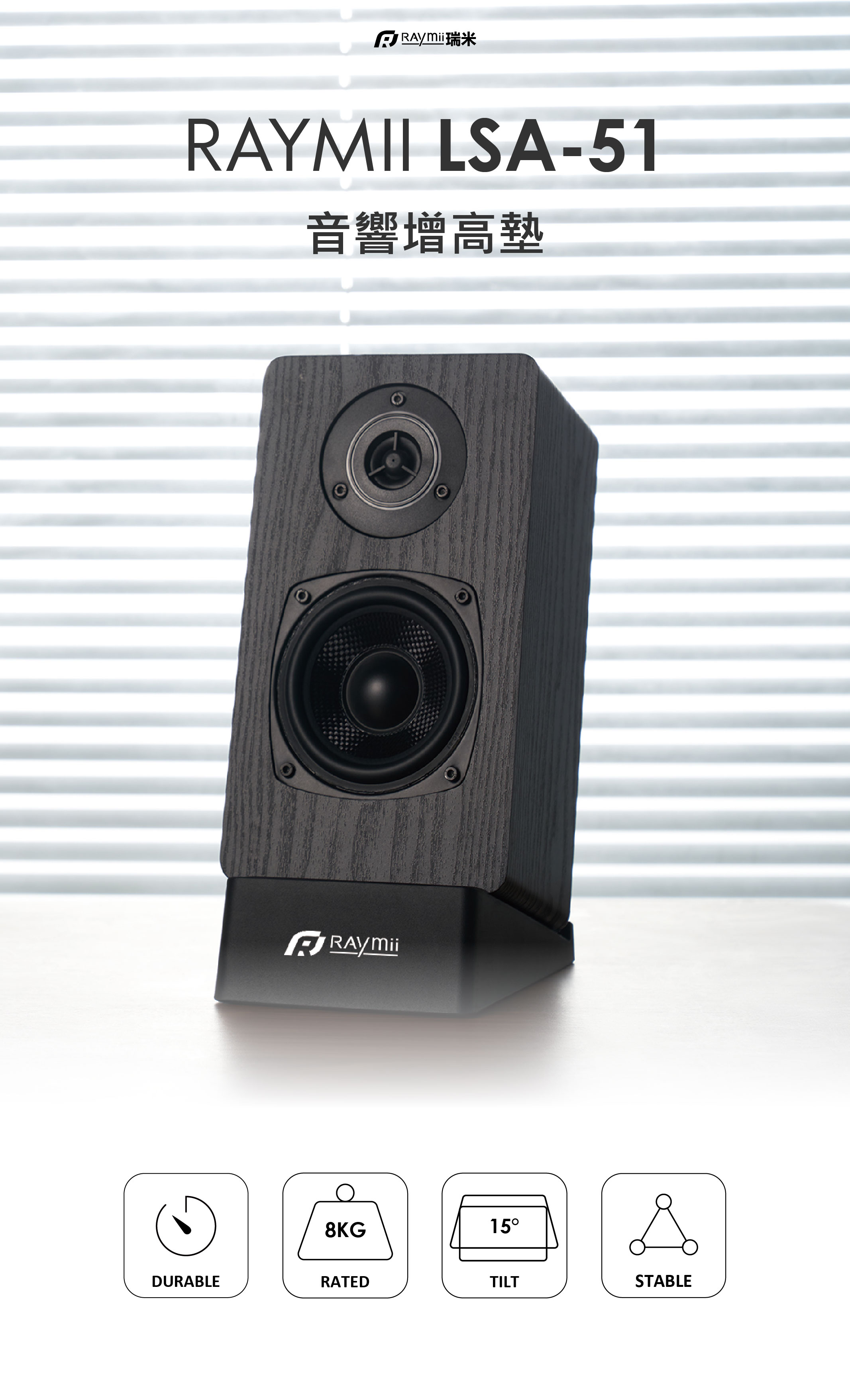瑞米 Raymii LSA-51 桌上型音響喇叭防震仰角增高座墊 聲霸 音響 喇叭 音響底座 喇叭架 音響架 | 蝦皮購物