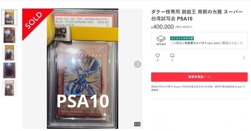 MOV-JPT01 青眼光龍 亮面 PSA10 鑑定品 世界7枚 極稀少品 電影限定卡 台灣限定遊戲王(青眼白龍 浮雕 | 蝦皮購物