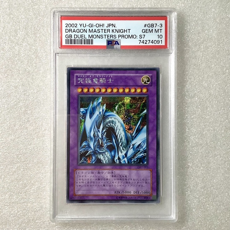 GB7-003 究極龍騎士 半鑽 電玩卡 PSA10 鑑定品 遊戲王 絕版(青眼白龍 混沌士兵 黑魔導 真紅眼黑龍 浮雕 | 蝦皮購物