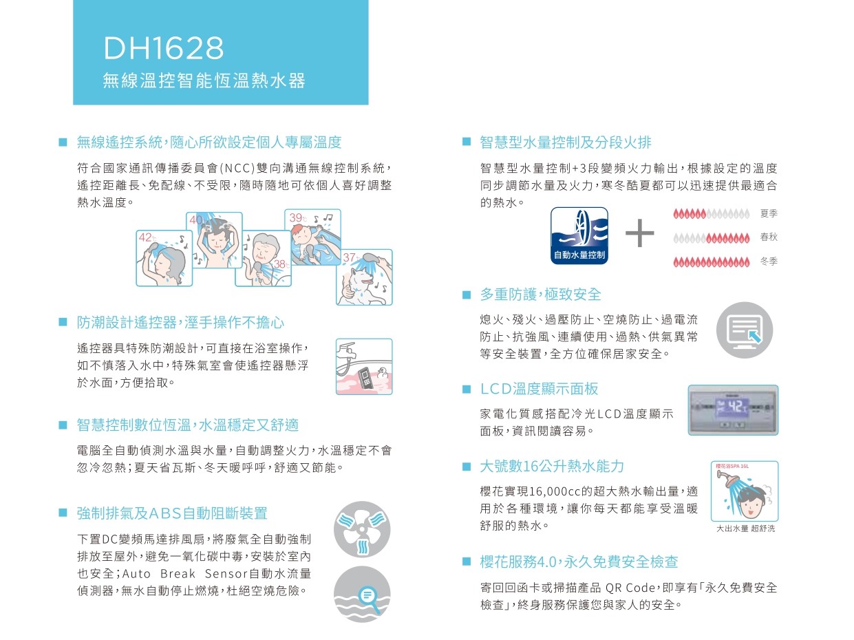 SAKURA 櫻花 16L 無線溫控智能恆溫熱水器 DH1628(LPG/FE式)桶裝瓦斯 | 蝦皮購物