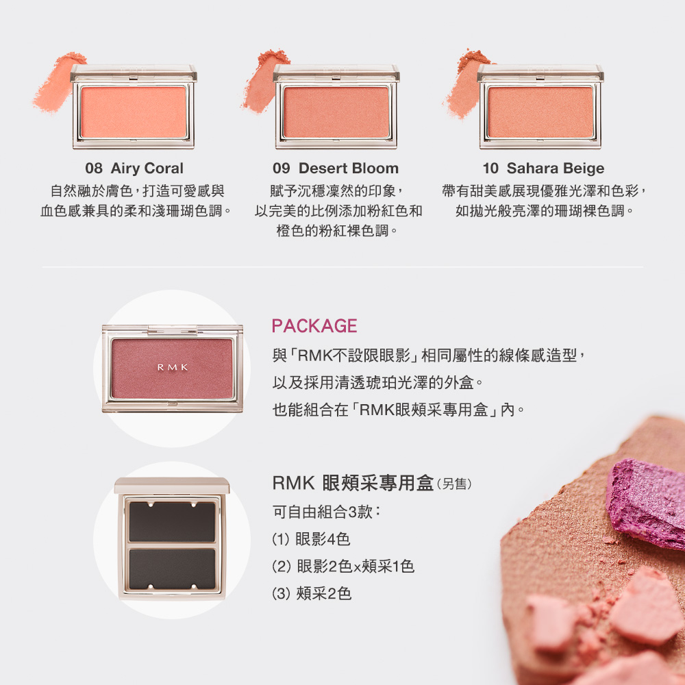 RMK 透光立體頰采 2.3g(10色任選) | 蝦皮購物