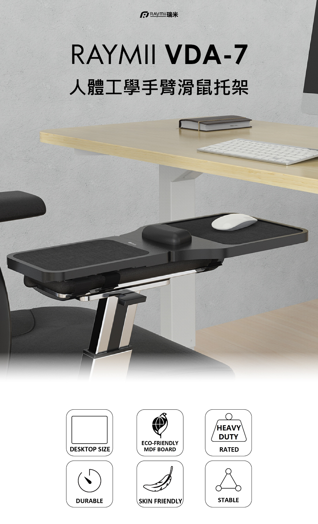 瑞米 Raymii VDA-7 人體工學滑鼠支撐架 手托架 滑鼠墊 滑鼠架 支撐架 手托 扶手 | 蝦皮購物