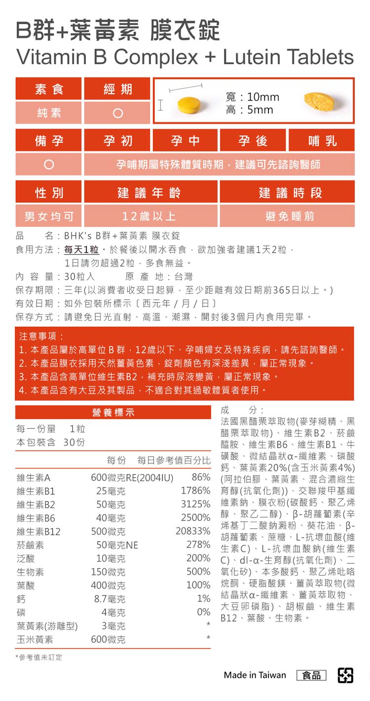 BHK's B群+葉黃素 膜衣錠 (30粒/盒)3盒組 官方旗艦店 | 蝦皮購物