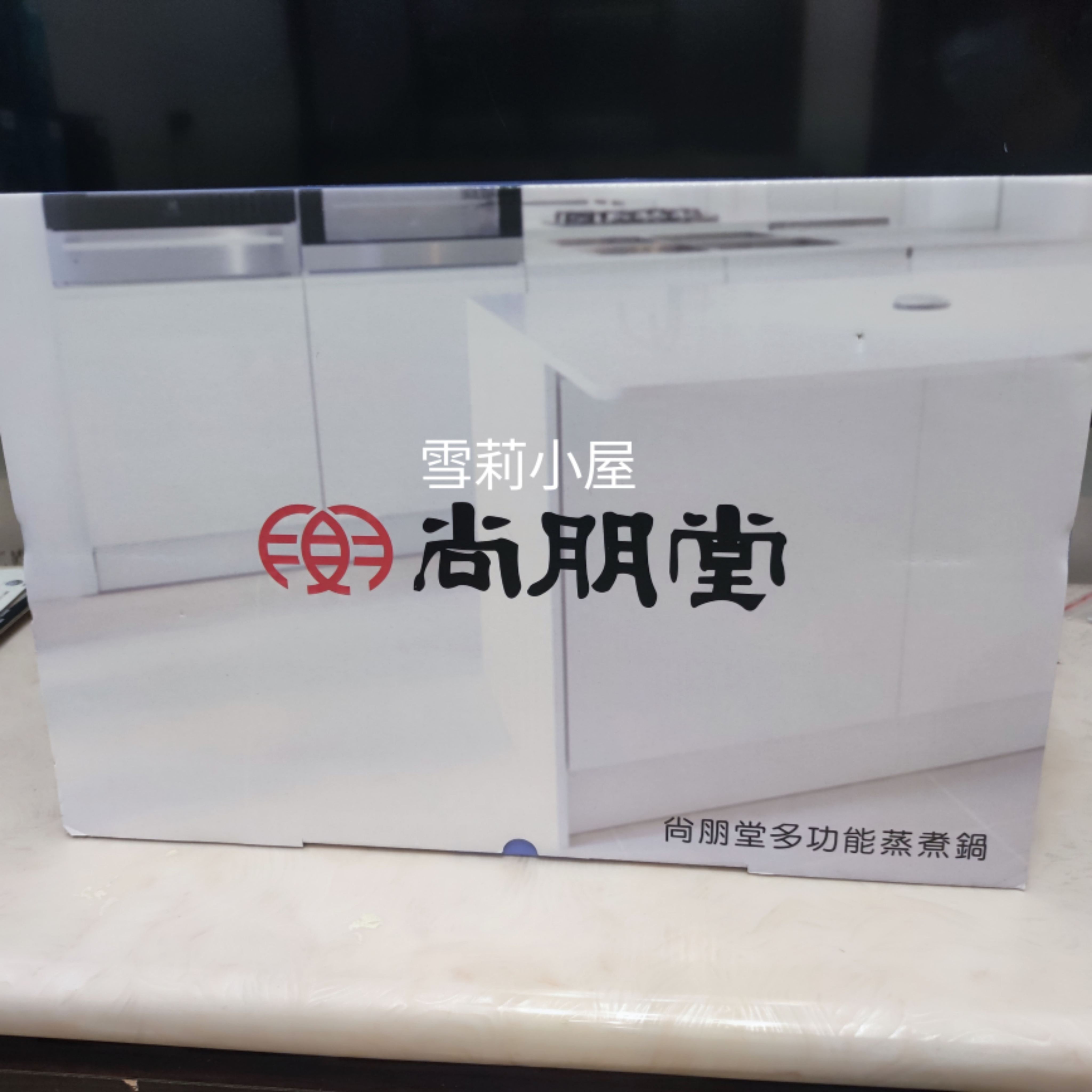 最後一組特惠全新尚朋堂5L多功能蒸煮鍋ST-523B | 蝦皮購物