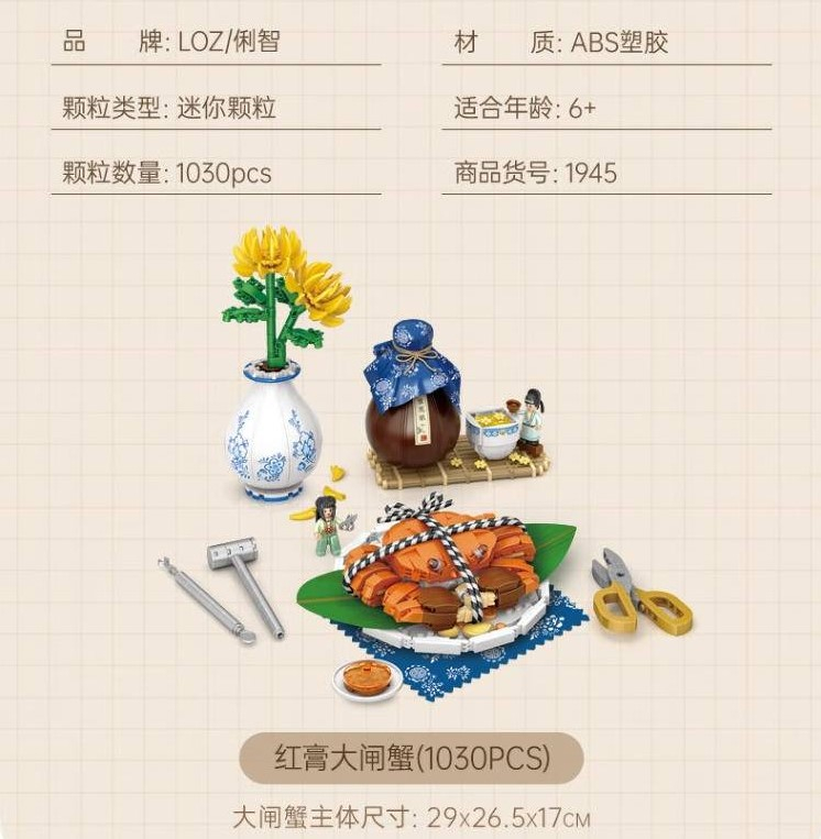 【浩司積木】LOZ 台灣快炒積木 紅膏大閘蟹 啤酒龍蝦 積木 水產食玩 水產套餐 海產食玩 海產套餐 1945 1946 | 蝦皮購物