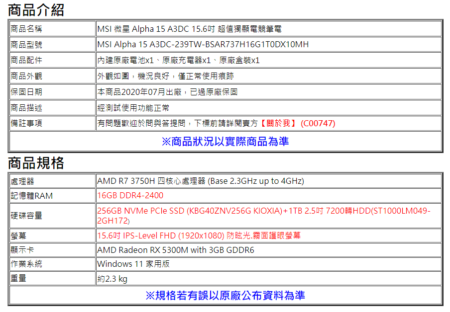 【一番3C】MSI 微星 Alpha 15 A3DC R7-3750H/固態256G+1T/16G/RX5300M | 蝦皮購物