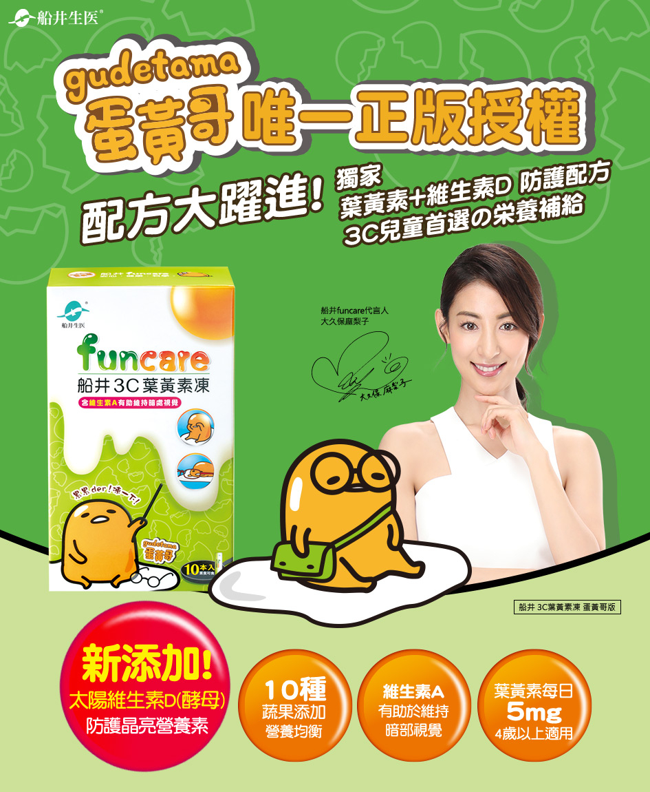 【船井生醫】3C葉黃素凍(蛋黃哥) 10入/盒 兒童專用 船井funcare 全素可食 全方位防護補給【壹品藥局】 | 蝦皮購物