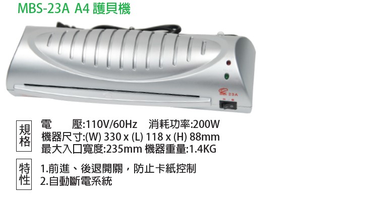 A4護貝機(MBS-23A護貝機)A4護貝膠膜專用A4膠膜以下尺寸通用)A4膠膜 | 蝦皮購物