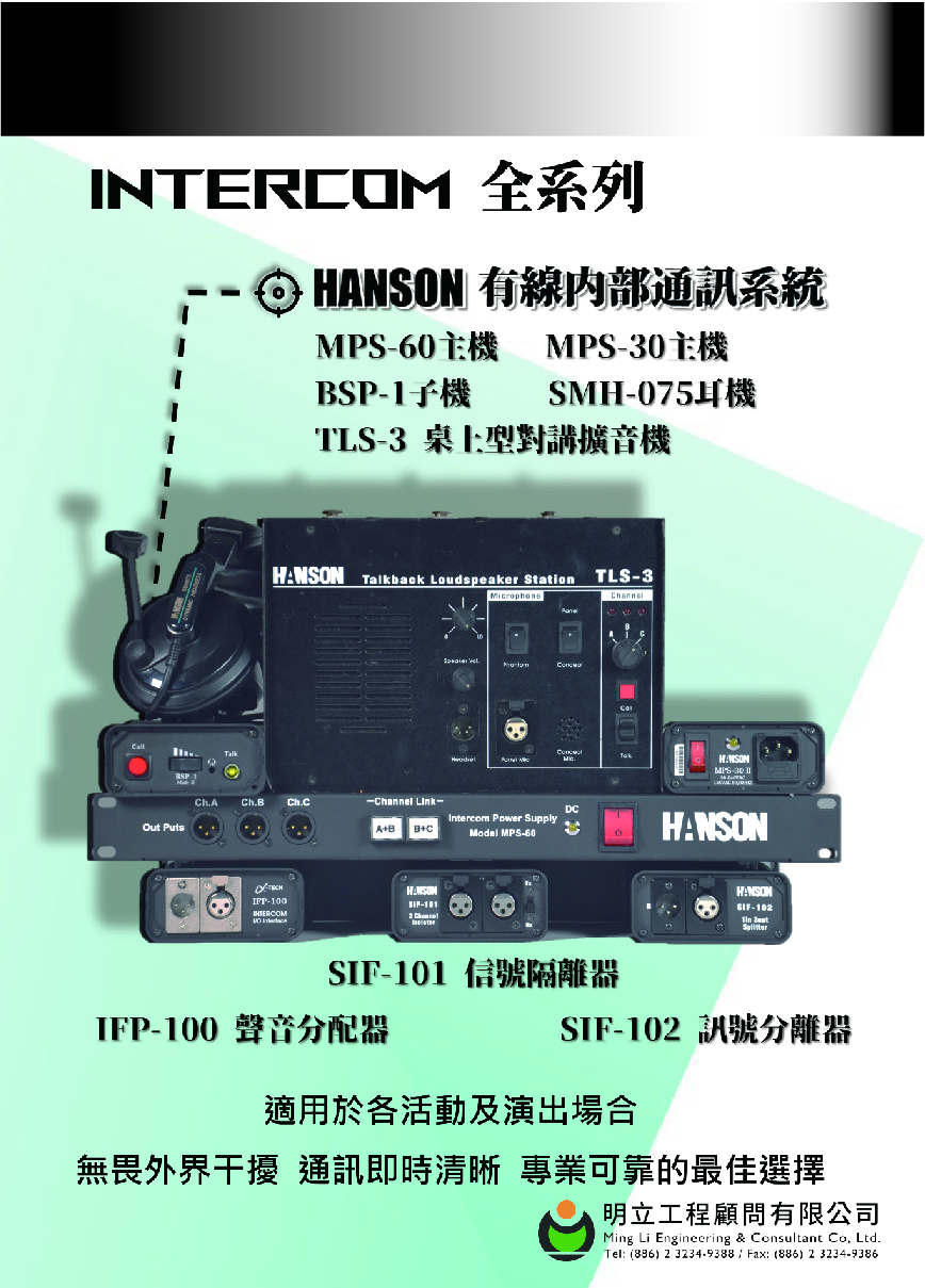 【明立工程顧問】HANSON IFP-100 Intercom聲音分配器 舞台燈光 劇場 對講機 攝影棚 活動 工程 | 蝦皮購物