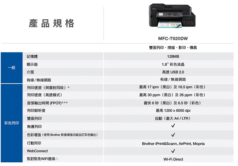 三重硬客】全新 Brother 兄弟 DCP-T920DW 連續供墨 無線 傳真 列印 雙面 印表機 事務機 T920 | 蝦皮購物