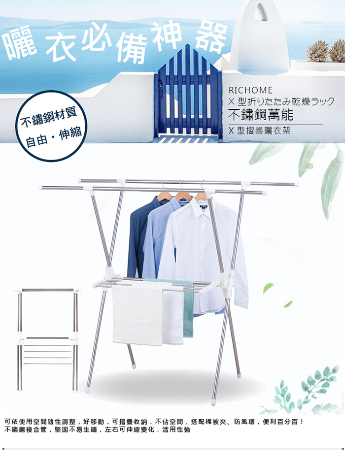 RICHOME 福利品 HA-135 不鏽鋼X型摺疊曬衣架 掛衣架 晾衣架 曬衣架 吊衣架 摺疊衣架 X型 | 蝦皮購物