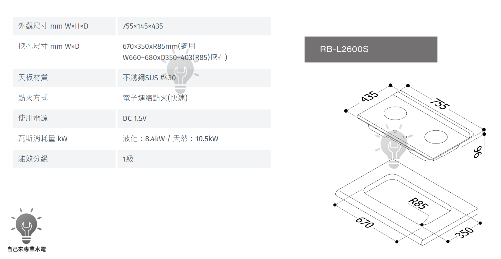 「自己來水電」-附發票 林內RB-L2600S｜檯面式彩焱不銹鋼雙口爐（LPG/NG1/一級節能） | 蝦皮購物