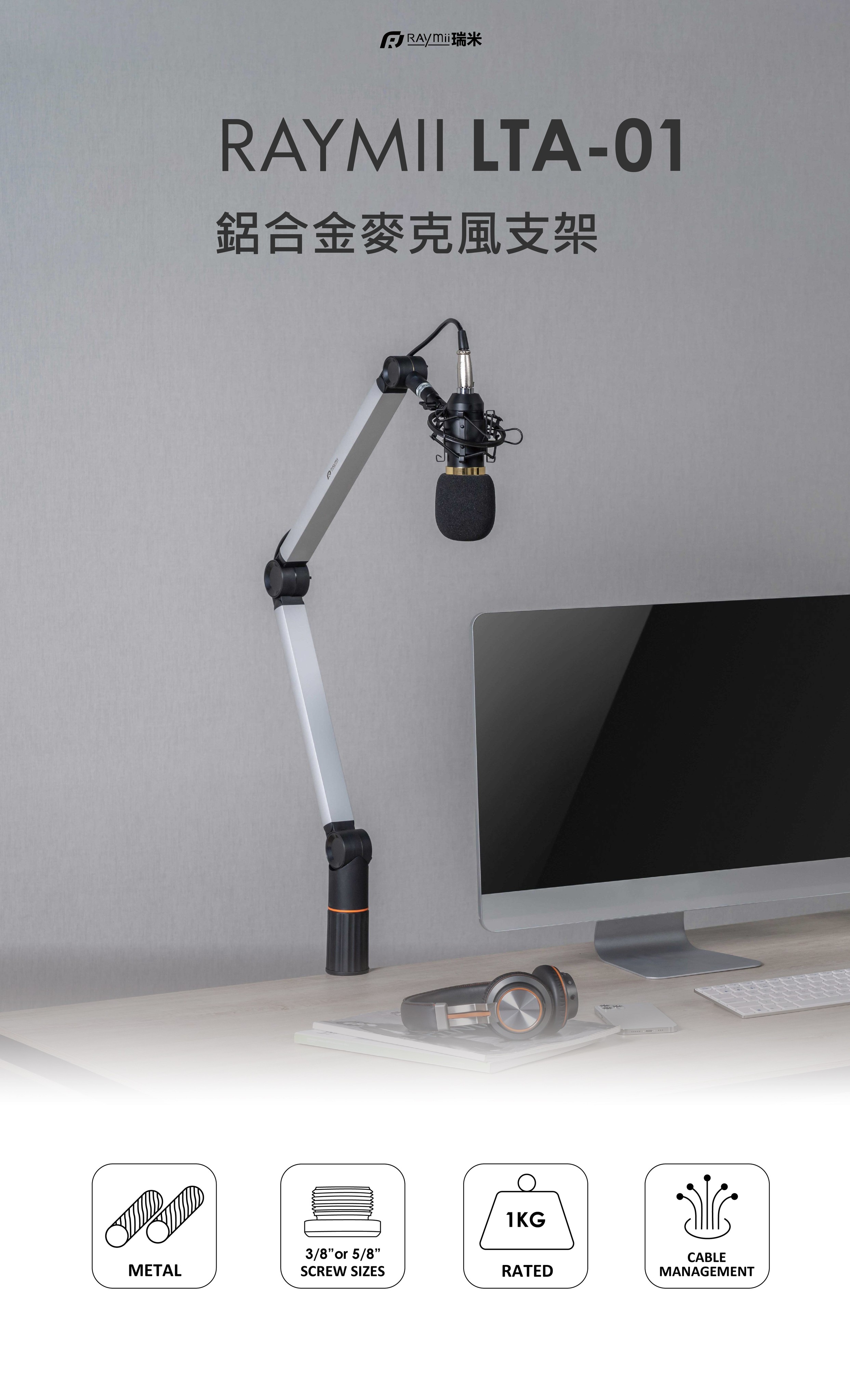 【瑞米 Raymii】 LTA-01 鋁合金麥克風支架 麥克風架 直播支架 | 蝦皮購物