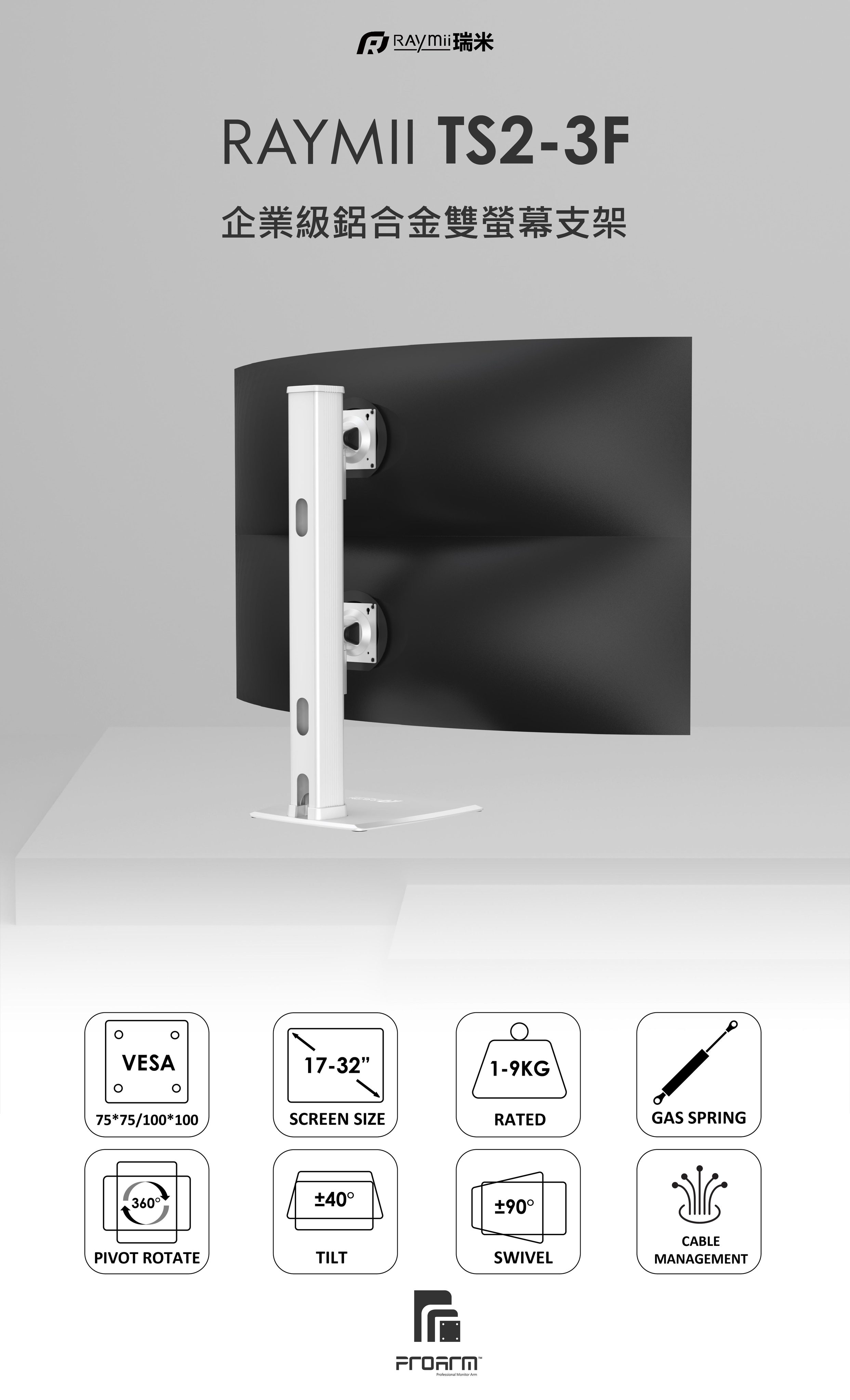【瑞米 Raymii】 企業級 TS2-3F 49吋 高負重曲面雙螢幕 鋁合金螢幕支架 螢幕架 顯示器支架 支援三星G9 | 蝦皮購物