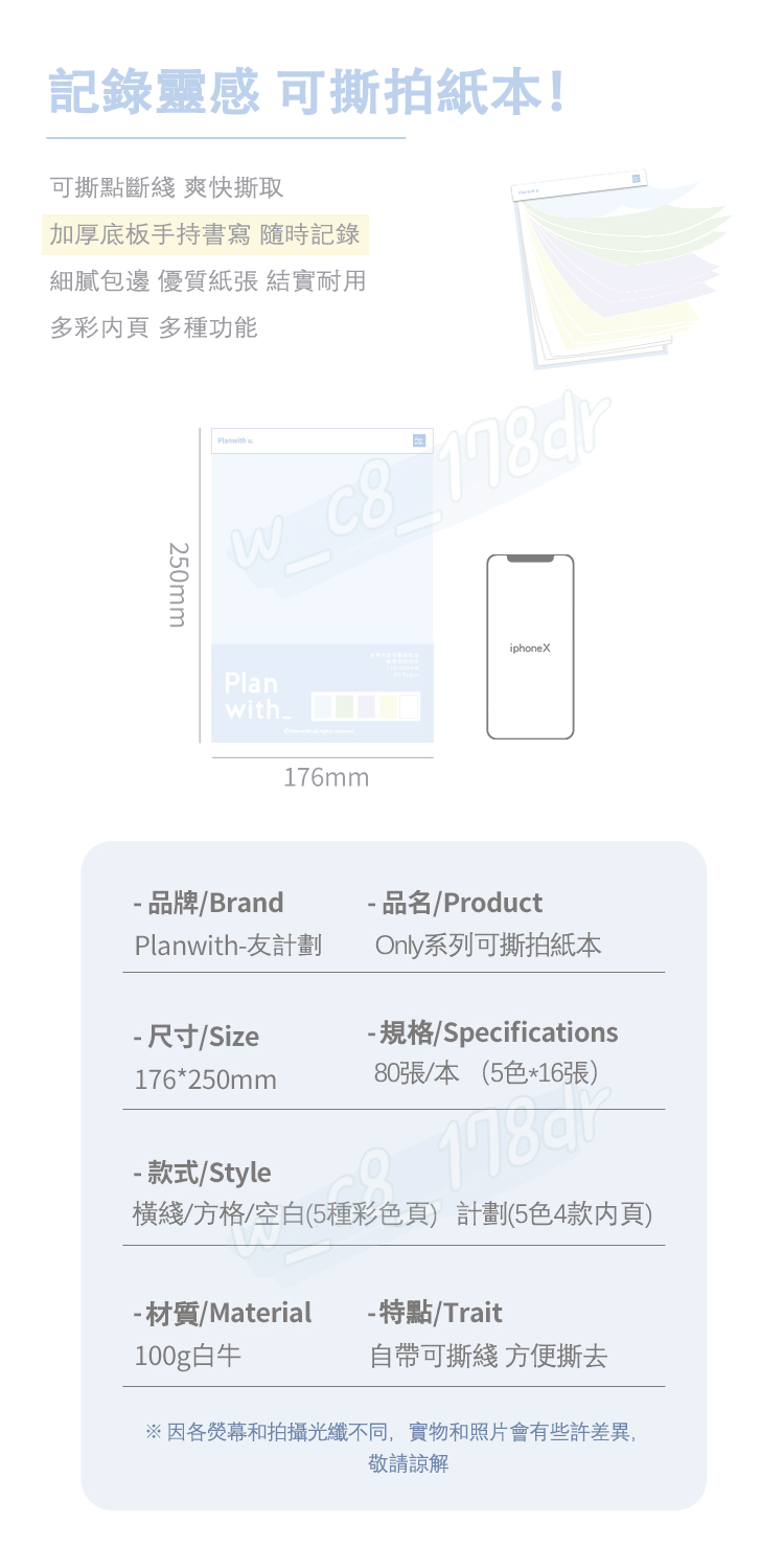 一體可撕本 Planwith 拍紙本 B5 可手持 記錄本 80張 五色內頁 橫線方格空白 筆記本 上翻本 高級感記事本 | 蝦皮購物