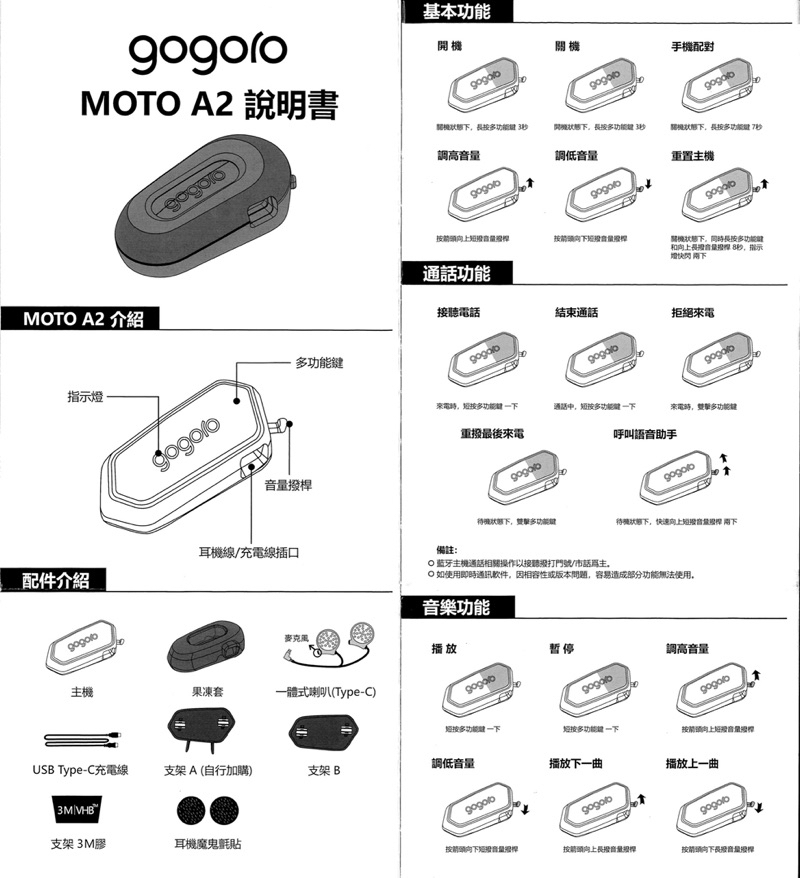 id221 MOTO A2 安全帽藍牙耳機 說明書 gogoro | 蝦皮購物