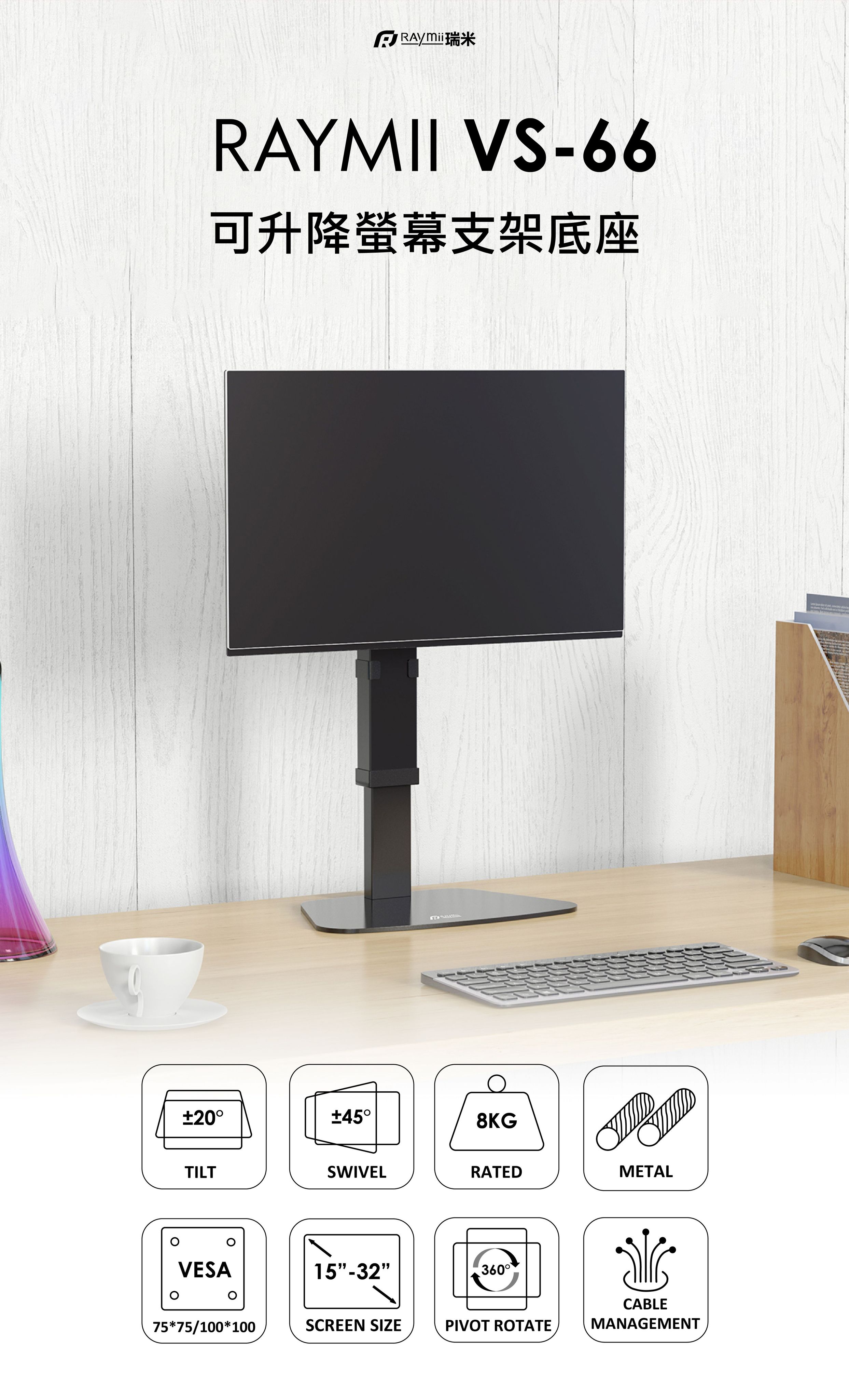 瑞米 Raymii VS-66 可升降 32吋 電腦螢幕支架 螢幕支架 螢幕架 螢幕增高架 顯示器支架 | 蝦皮購物