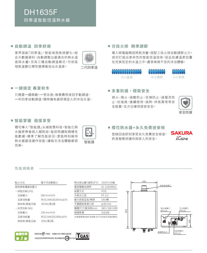 櫻花 DH1635F 16L 四季溫智能恆溫熱水器 DH1635F | 蝦皮購物