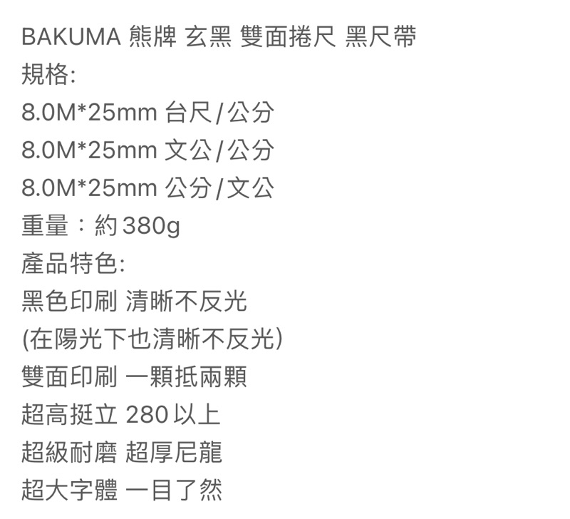 含稅 BAKUMA 熊牌 玄黑 8M*25mm 雙面捲尺 日本黑尺帶 霧面 鋼捲尺 不附磁 台尺 公分 文公 | 蝦皮購物