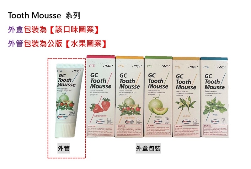 GC Tooth Mousse（不含氟）、MI Paste Plus（含氟）日本牙齒研磨乳膏 日本製 | 蝦皮購物