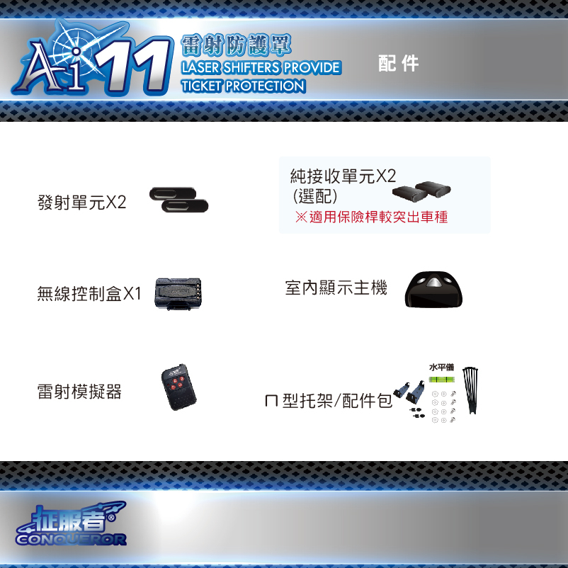 《現貨》征服者 Ai11 雷射防護罩 雷射槍剋星/體積小/高功LD/無線/APP更新/防水-鑫聖汽車影音配件 | 蝦皮購物