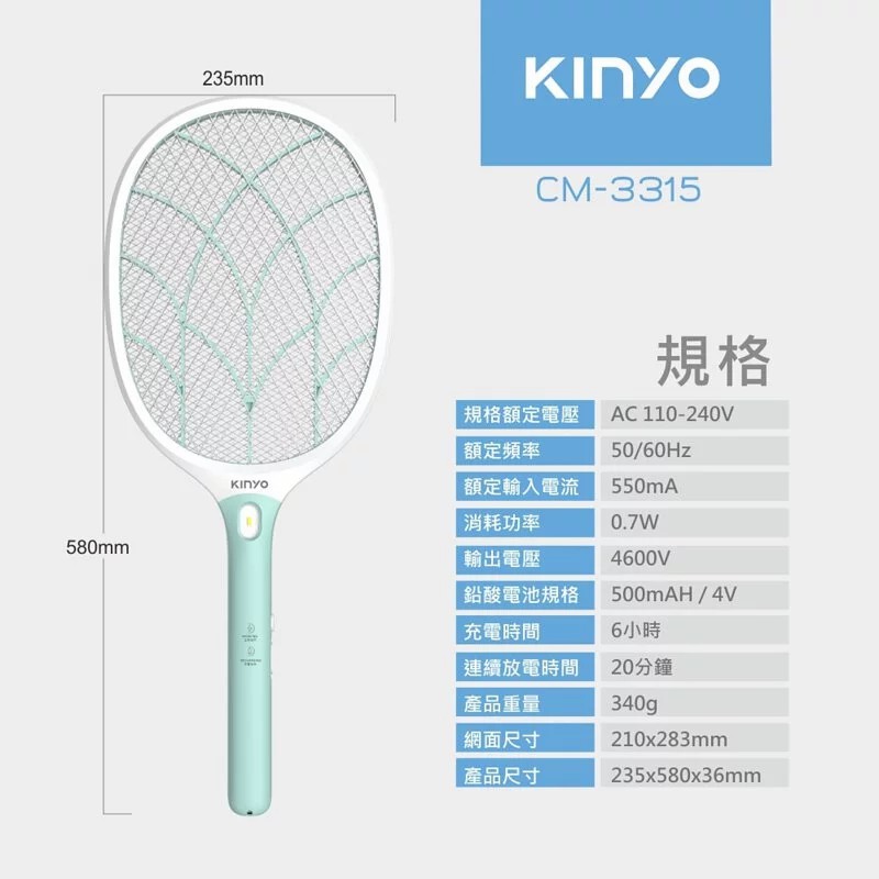 KINYO CM-3315 大網面分離式充電電蚊拍 電蚊拍 充電式 LED燈 捕蚊器 捕蚊拍 光華商場 公司貨 | 蝦皮購物