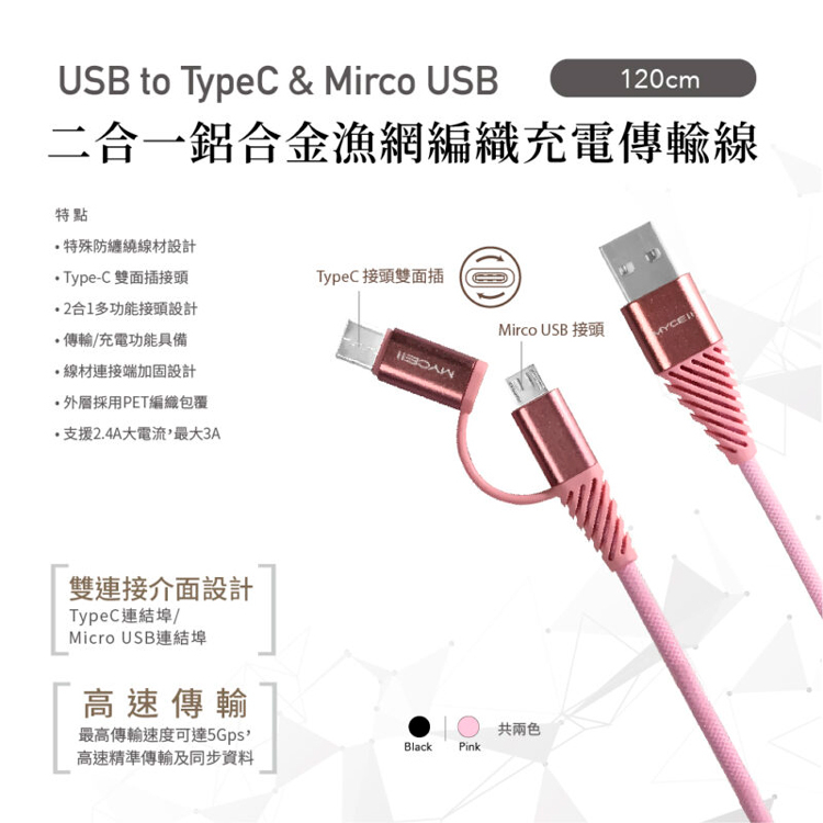 【MYCELL】 二合一鋼韌系列充電傳輸線 / MY-CB-030 | 蝦皮購物