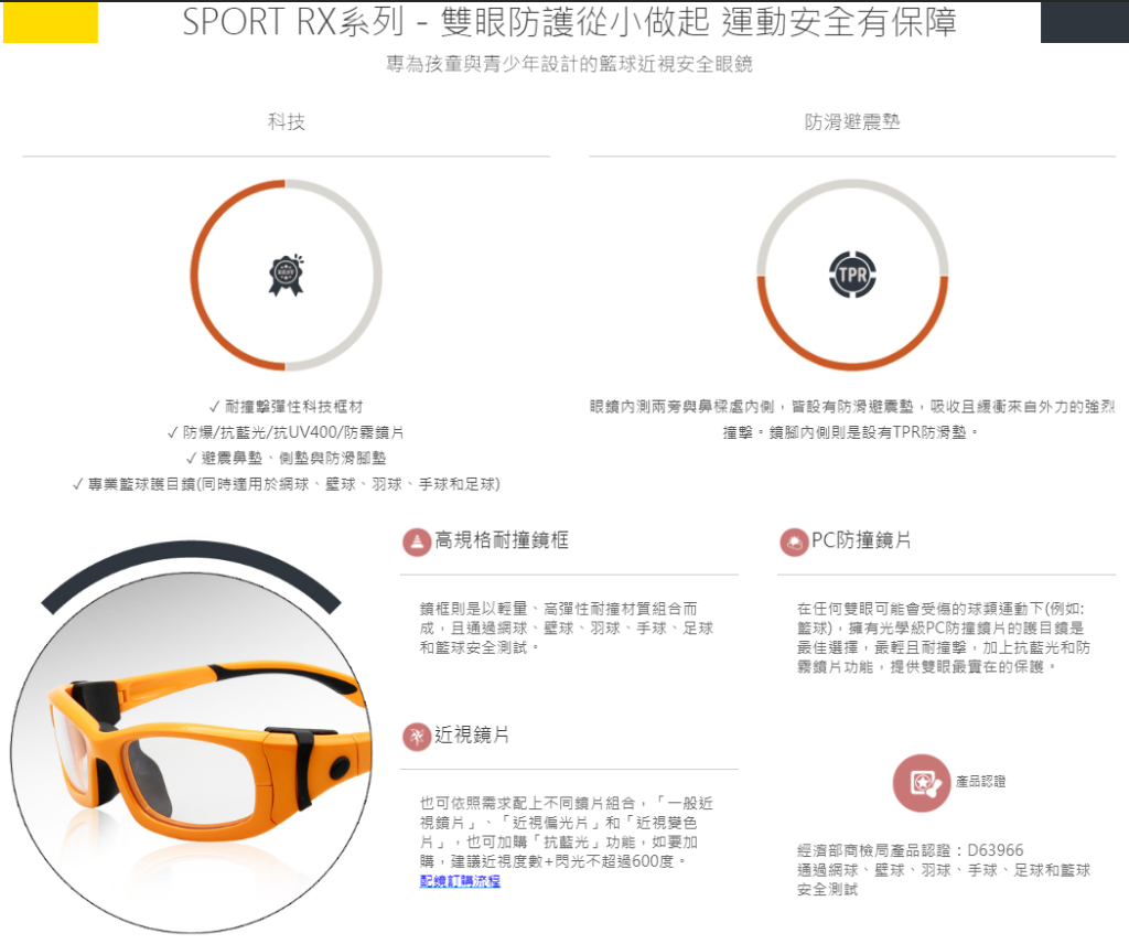 【SOAR3275】西進武嶺單車店/ZIV SPORT RX球類護目鏡適合國中10-15歲(網球、壁球、羽球、手球足球) | 蝦皮購物