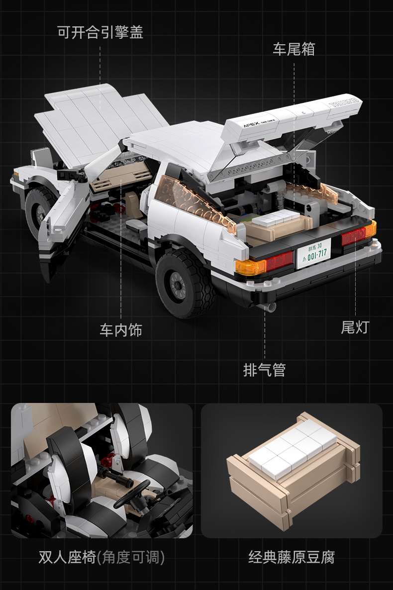 【浩司積木】頭文字D 1:12 ae86 藤原豆腐店 積木 賽車 跑車 積木 雙鷹 CADFI/C61024 | 蝦皮購物