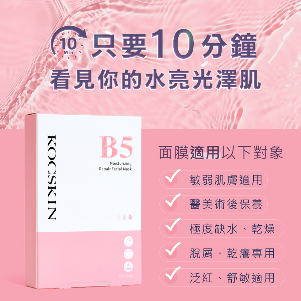 KOCSKIN B5保濕修護面膜 李燕 克麗詩黛 | 蝦皮購物