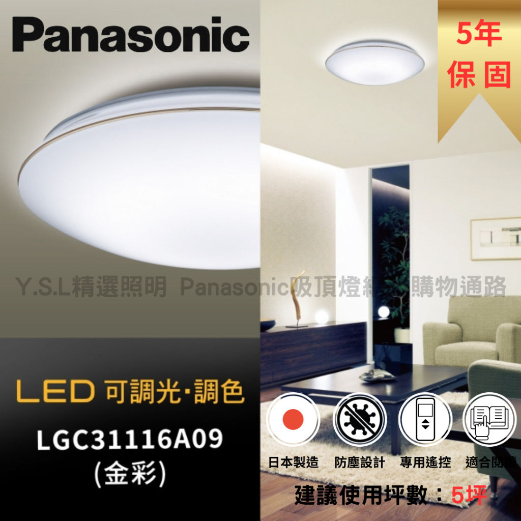 【2025最新款 非庫存舊款 】超值優惠 國際牌Panasonic LGC31116A09可調光調色吸頂燈 適用5坪空間 | 蝦皮購物