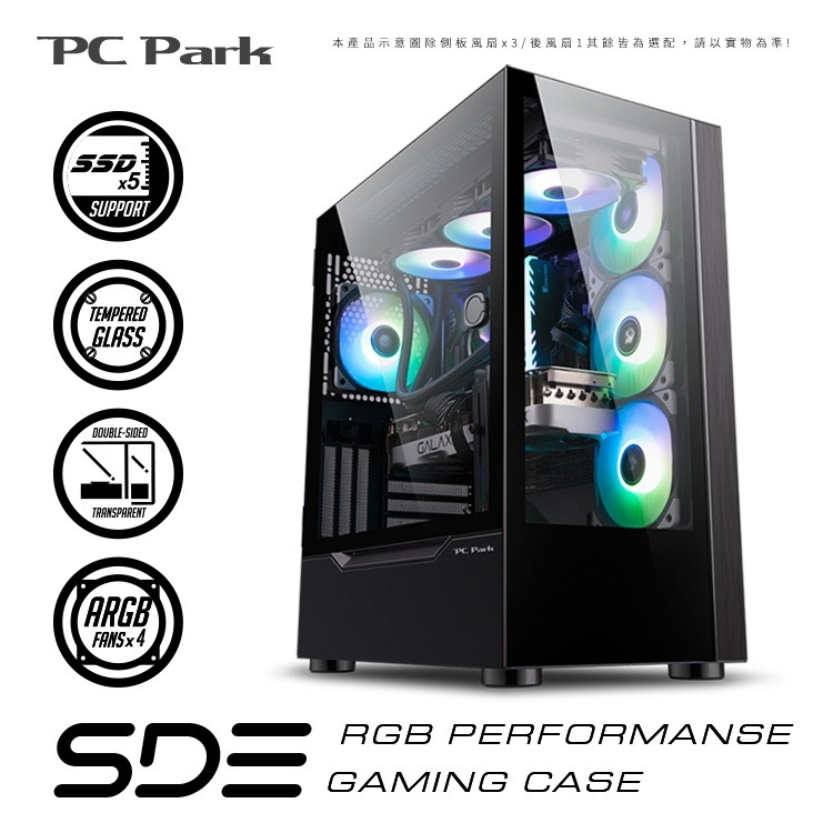 PC Park SDE 電腦機殼 RGB 附四個ARGB風扇 黑 ATX 2大4小 1大5小 | 蝦皮購物