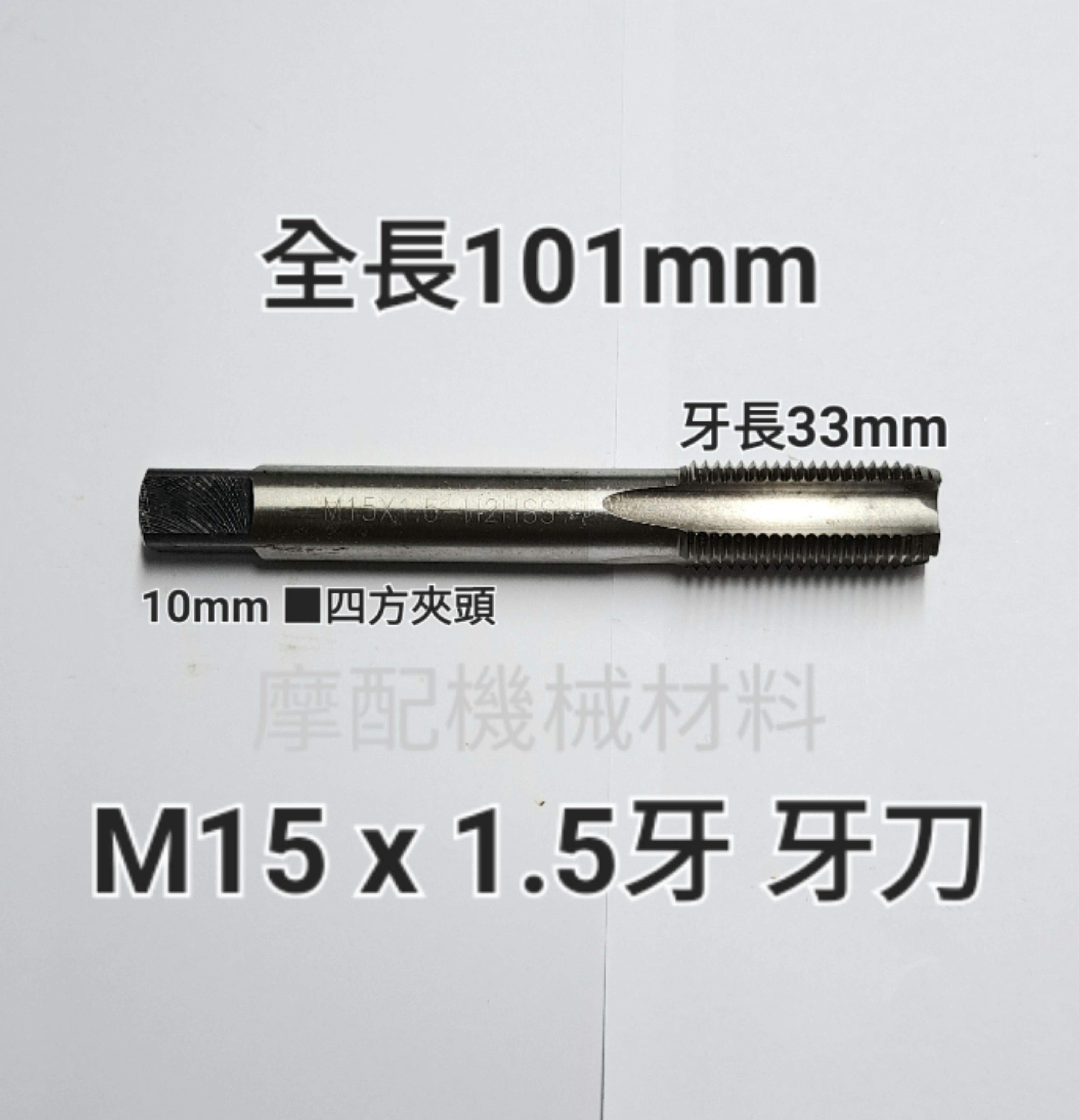 機油 排油 洩油 放油 孔 滑牙 牙刀 攻牙 絞牙 M13 M15 M17 M19 特殊規格 工具 | 蝦皮購物