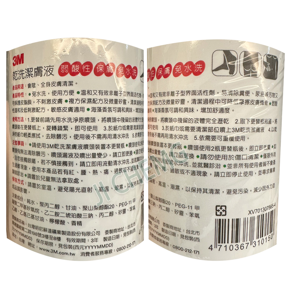 3M 乾洗潔膚液 (單瓶入) 含噴頭236ml / 無噴頭替換瓶236ml 潔膚液 | 蝦皮購物