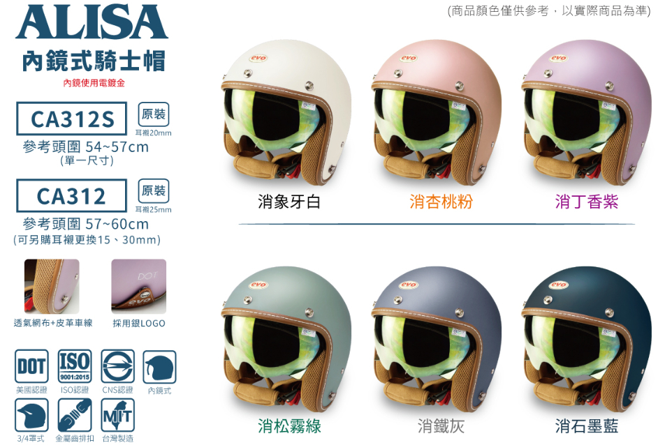EVO CA-312 CA-312S 艾莉莎 送抗UV長鏡片 復古帽 安全帽 ALISA 內墨鏡 半罩 全可拆 | 蝦皮購物