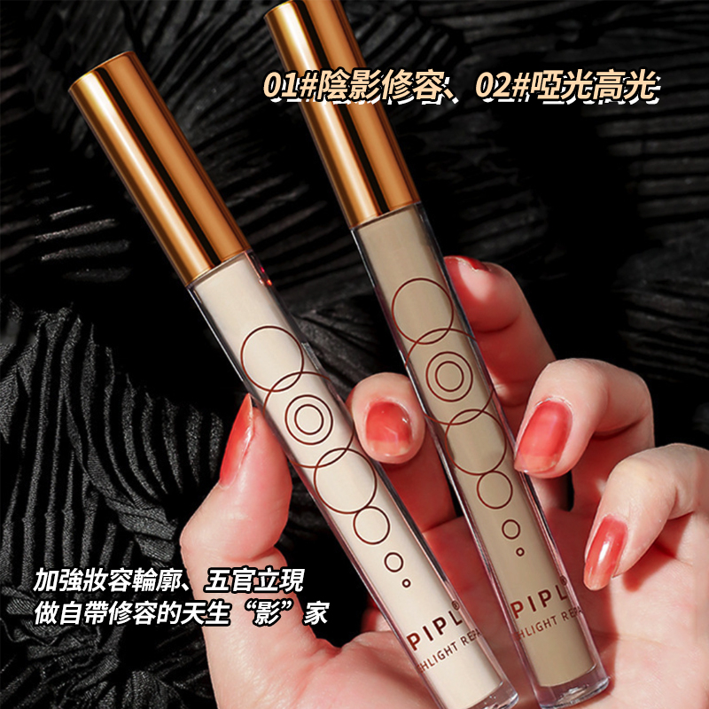 Suke.co 台灣現貨 PIPL 液體高光 修容棒 修顏棒 臉部提亮 遮瑕 臥蠶 修容液 快速出貨 | 蝦皮購物