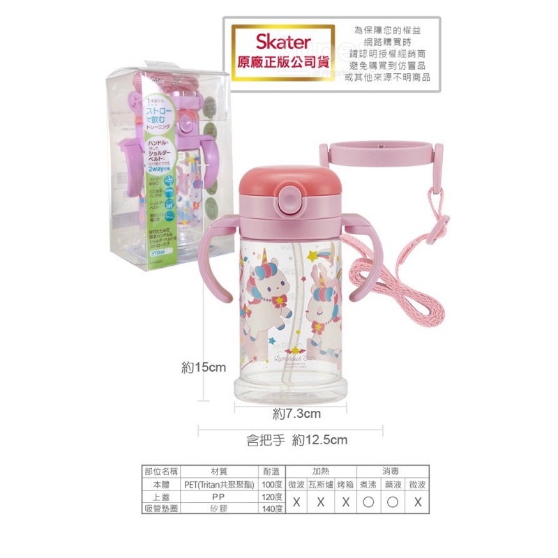 兒初見。 Skater新品 寬底吸管杯 370ml (附把手+背帶）幼稚園 兒童水壺KSHW2N附發票 | 蝦皮購物