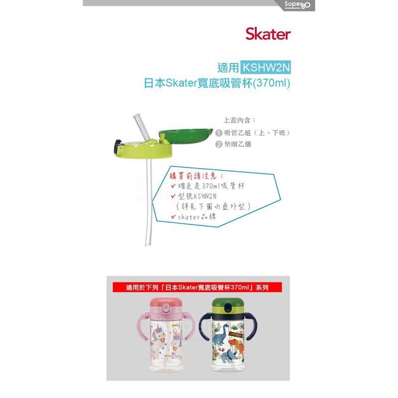 兒初見。 Skater新品 寬底吸管杯 370ml (附把手+背帶）幼稚園 兒童水壺KSHW2N附發票 | 蝦皮購物