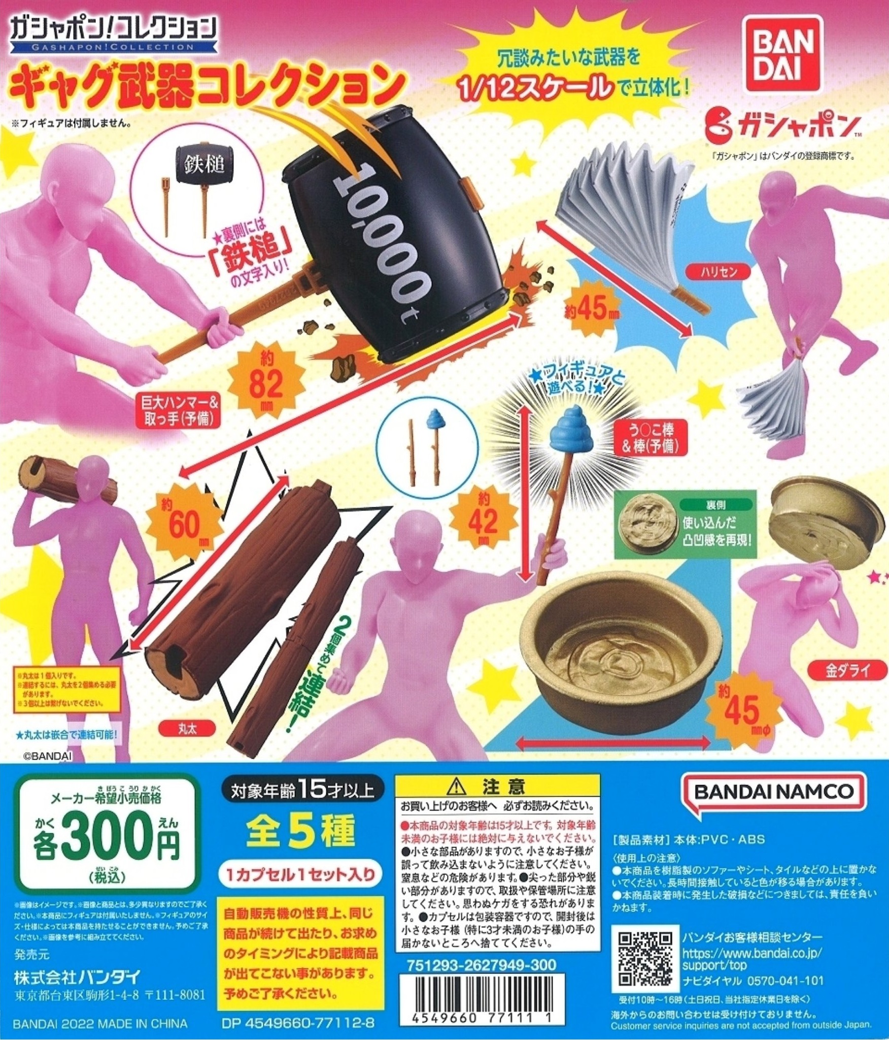 『Vic Toy』現貨 bandai 搞笑節目 武器 模型 巨大鐵鎚 吐槽紙扇 木頭條 大便棒子 鐵盆 | 蝦皮購物