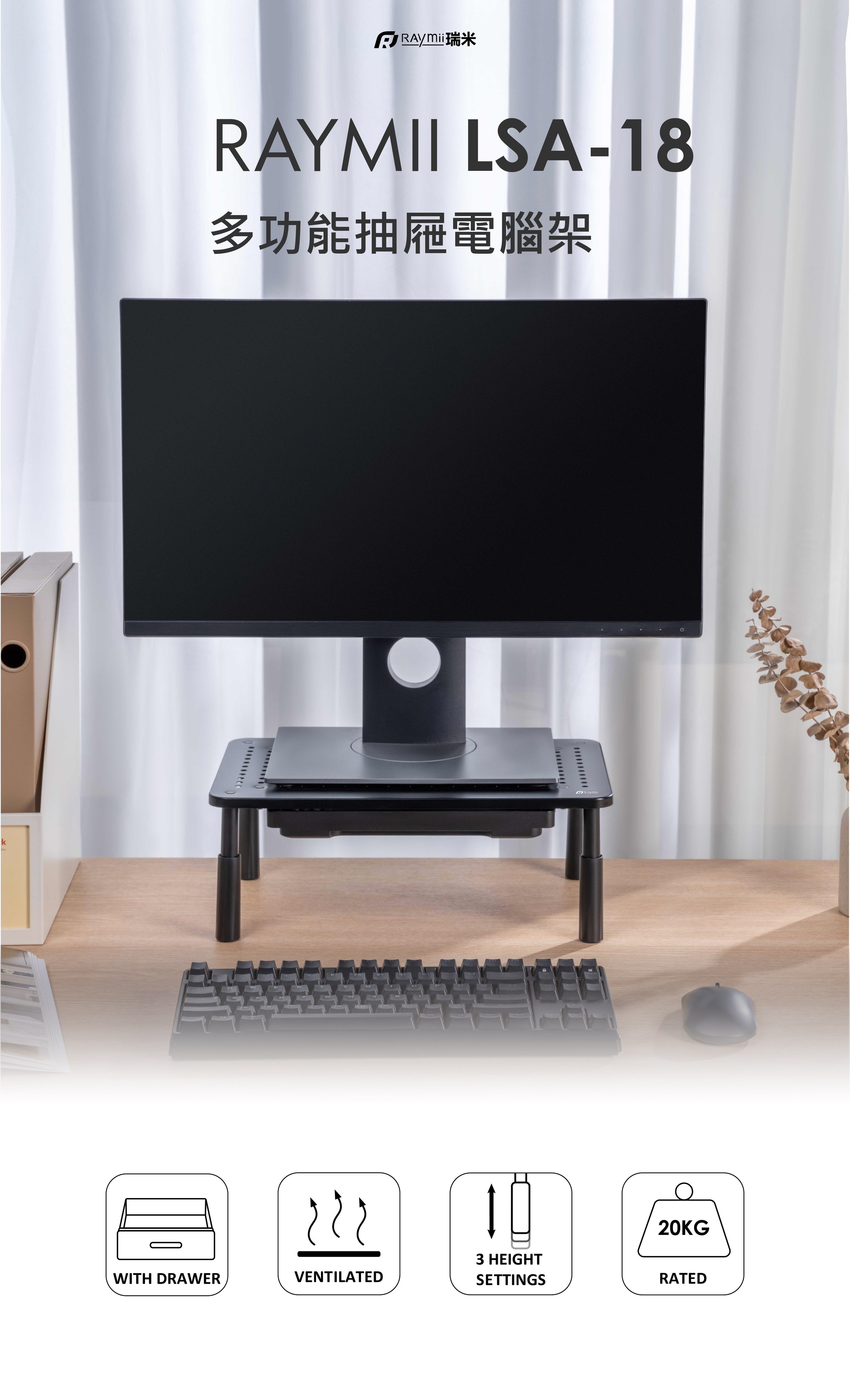 瑞米 Raymii LSA-18 多功能抽屜電腦螢幕桌架 螢幕架 螢幕增高架 筆電支架 增高架 電腦架 散熱架 | 蝦皮購物