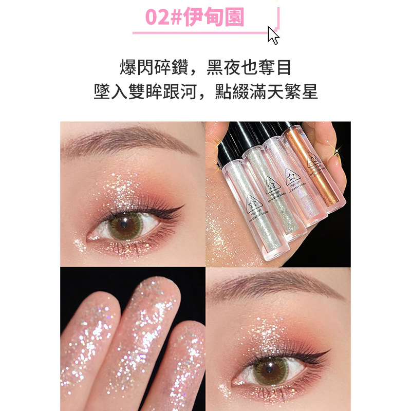 Suke.co 台灣現貨 HISYI 液體眼影 爆閃 閃粉 亮片 珠光 啞光 臥蠶高光 提亮 單色 眼影液 | 蝦皮購物