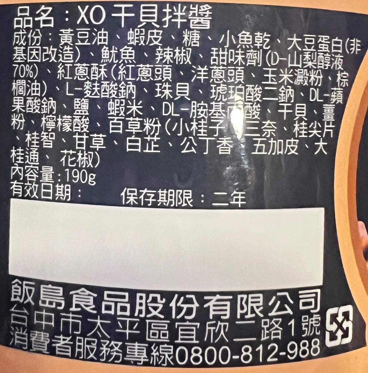 【飯島食品】海味炸裂 - XO干貝拌醬190g 驚艷味蕾的鮮味爆擊 干貝 蝦仁 小魚乾 XO拌醬 醬 拌醬 海鮮 鮮味a | 蝦皮購物