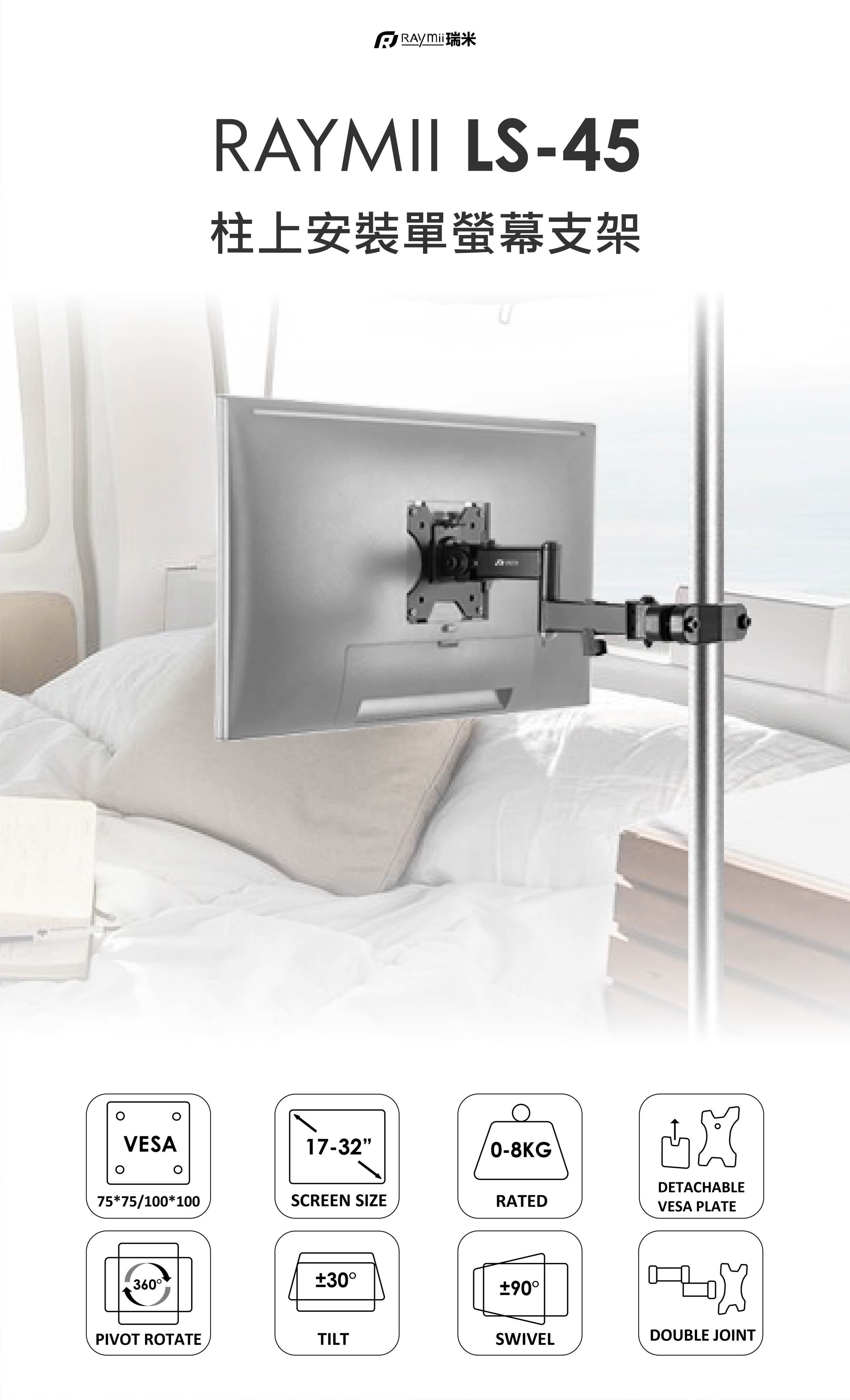 【瑞米 Raymii】 LS-45 柱上安裝式螢幕支架 32吋 8KG 電腦螢幕支架 螢幕架 增高架 顯示器支架 | 蝦皮購物