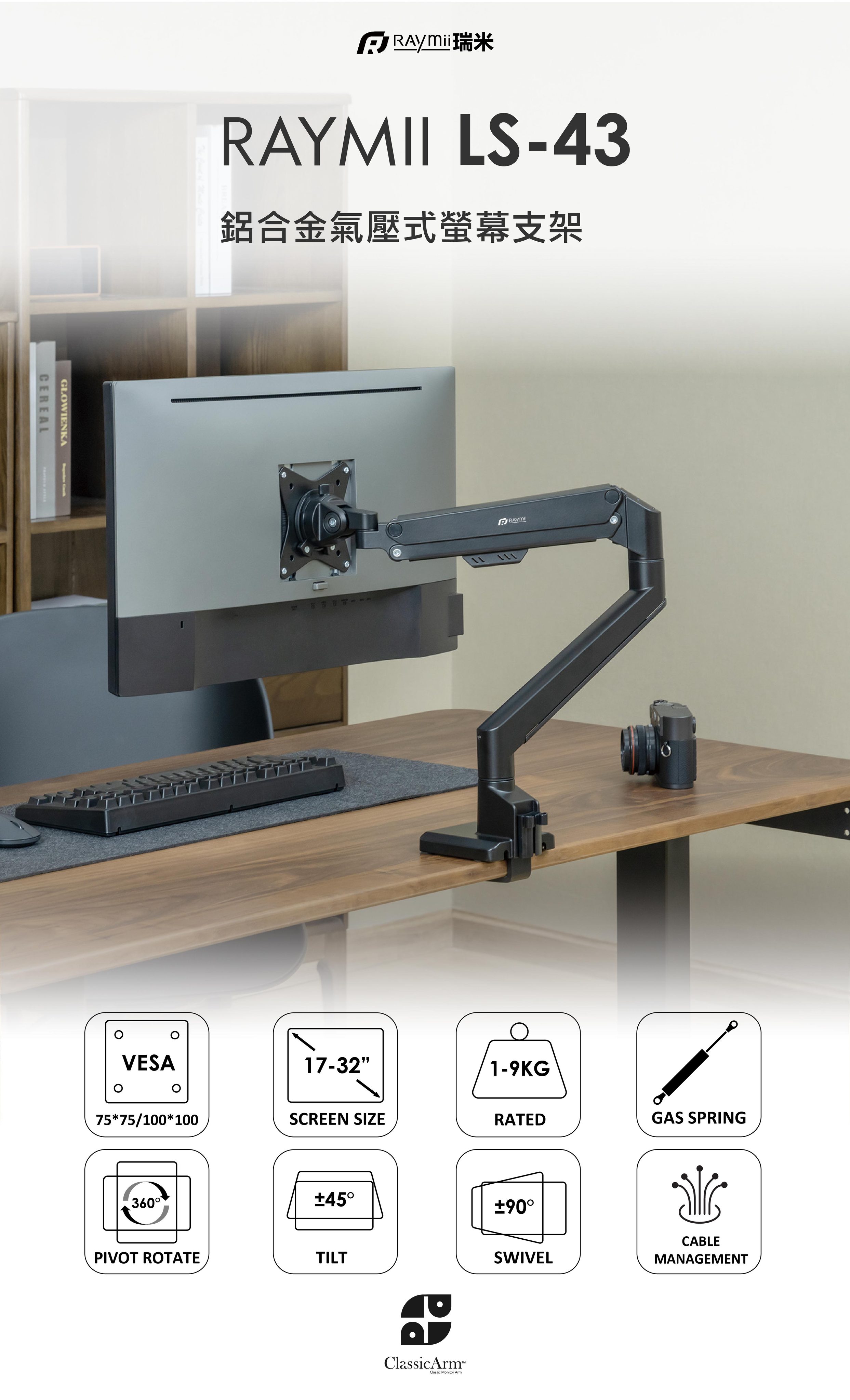 【瑞米 Raymii】 SLIM系列 LS-43 氣壓式 32吋 鋁合金電腦螢幕支架 螢幕架 增高架顯示器支架 | 蝦皮購物
